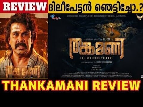 ജനഹൃദയങ്ങള്‍ കീഴടക്കി തങ്കമണി ബസ്|Thankamani | |Dileep| First Review ...