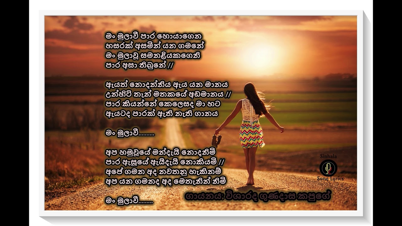 Man Mulawee Gunadasa Kapuge Lyrics - YouTube