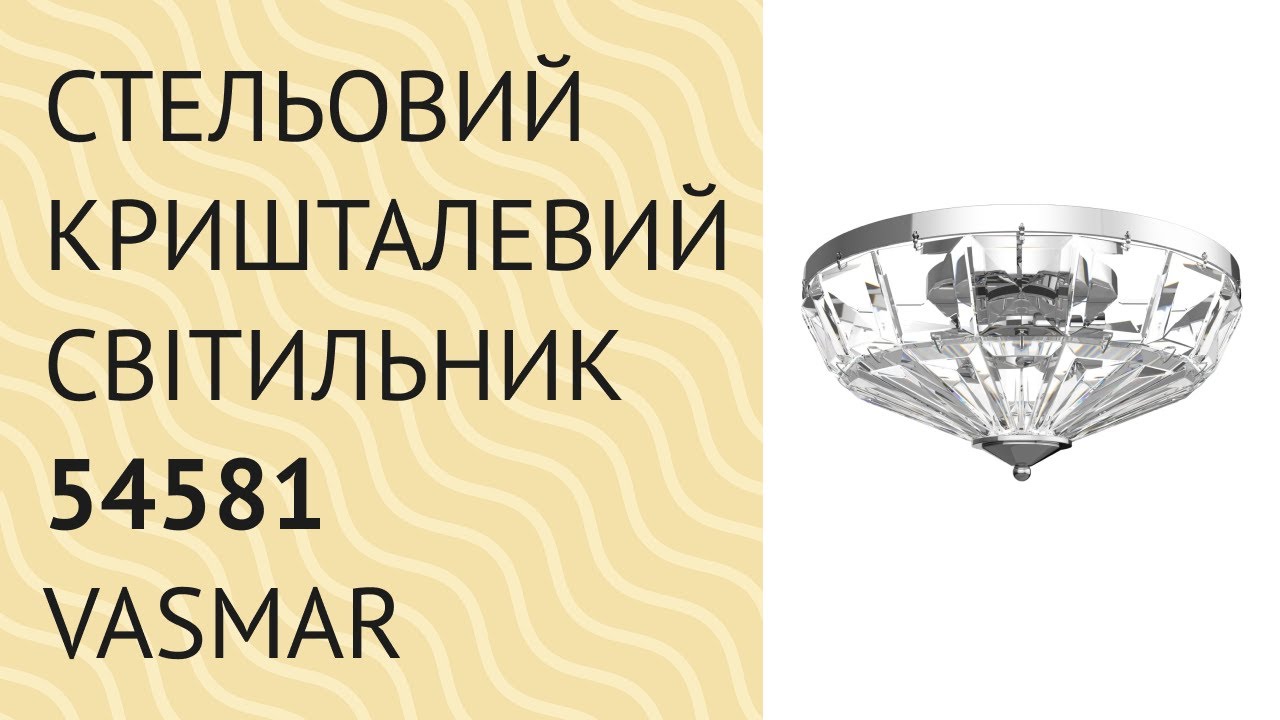 Стельовий кришталевий світильник 54581 від Vasmar - YouTube