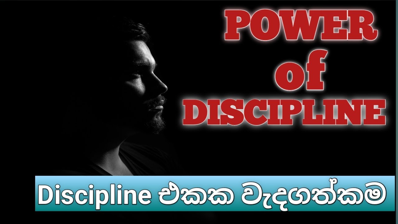 POWER OF DISCIPLINE | Discipline එකක වැදගත්කම. | The key to Success ...