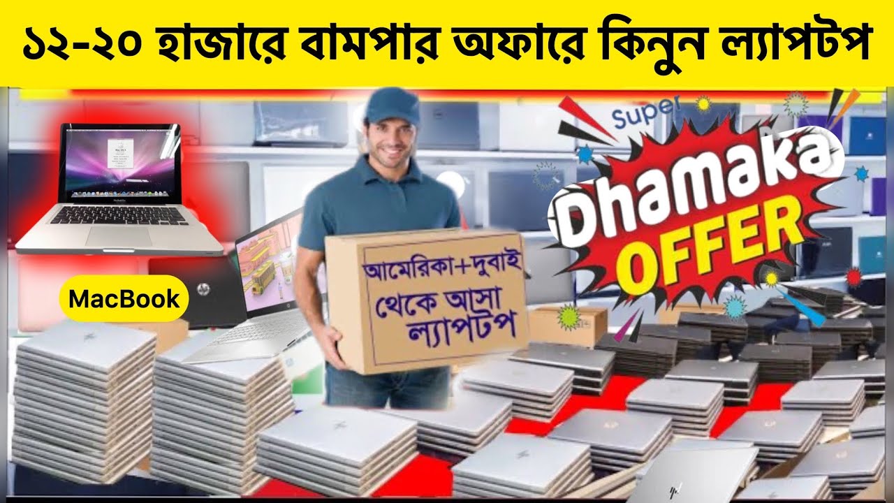 Used Laptop Price In Bd Used Laptop Second Hand used-laptop-price-in-bd-used-laptop-second-hand