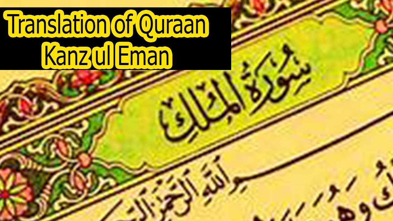 Surah Mulk Translation Of Quran Kanz Ul Eman - YouTube