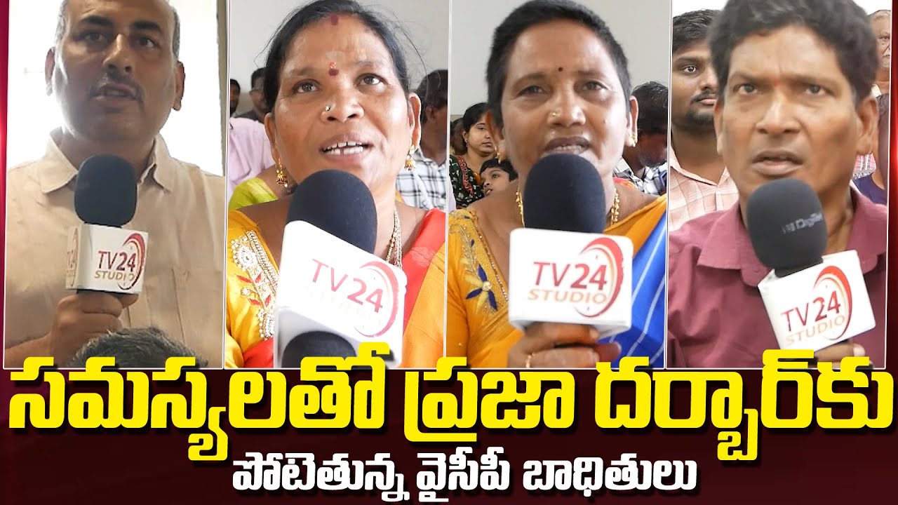 Huge Crowd at CM Chandrababu Praja Darbar | Mangalagiri | Andhra Pradesh | TV 24 Studio - YouTube
