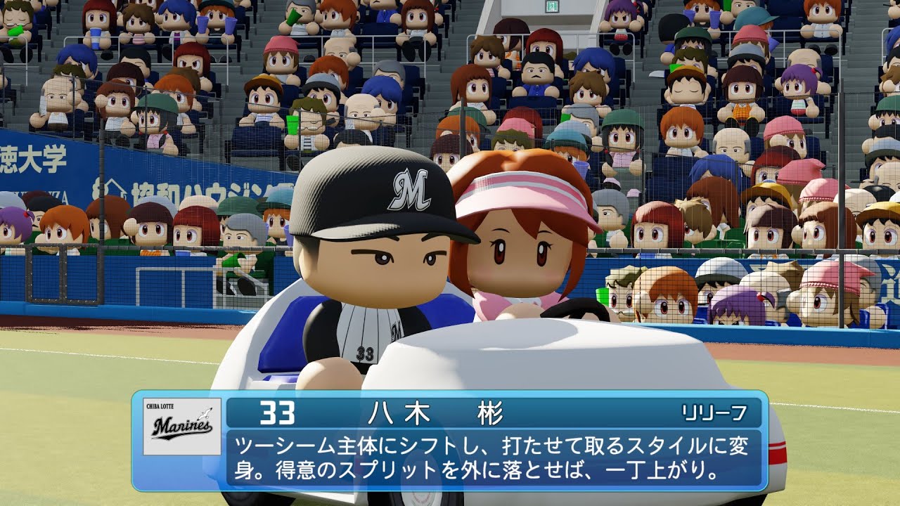 【パワプロ2025なりきりプレイ/NPB25FieldPlay】ロッテ 33 八木彬選手 MARINES Akira Yagi - YouTube