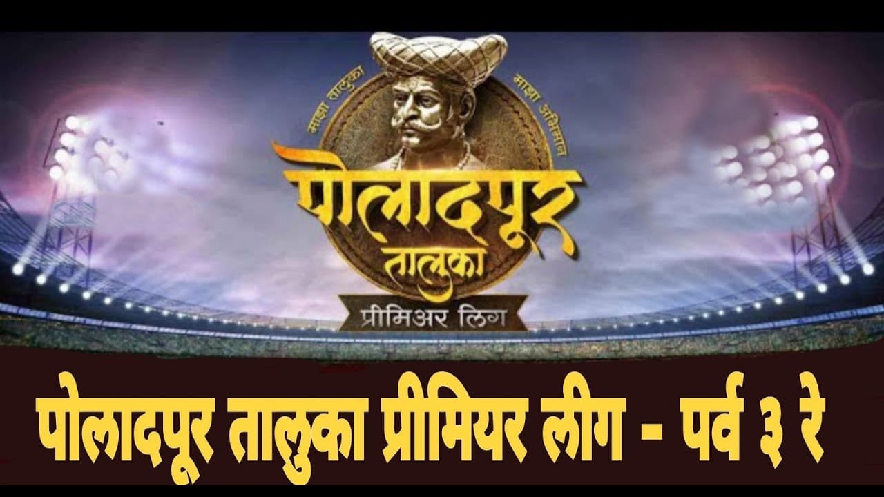 PTPL 2024 | Poladpur Taluka Premier League | Day 1 - YouTube