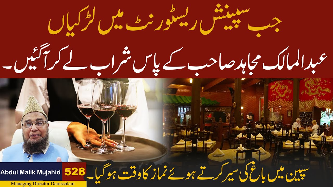 Jab spanish Larkian Abdul Malik Mujahid Sahib Ke Pas Sharab le kar Aa ...