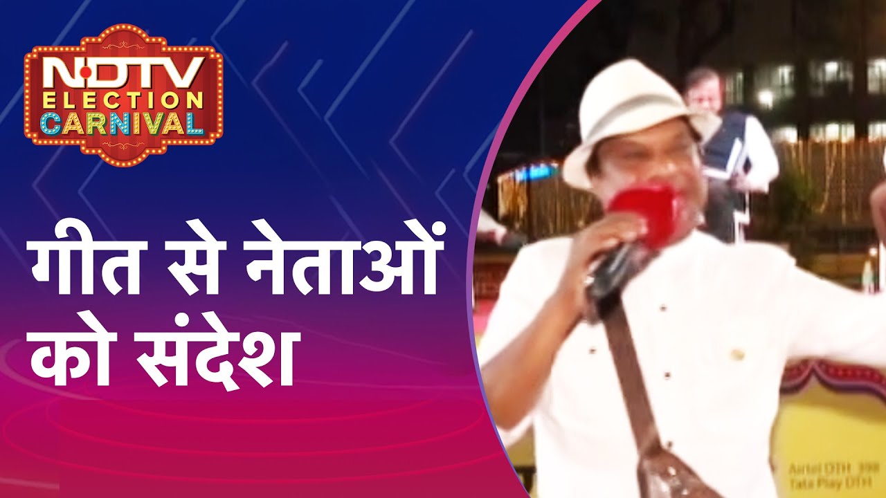 NDTV Election Carnival: Vindo Dubey और Pratik Joseph ने दिया गीत से ...