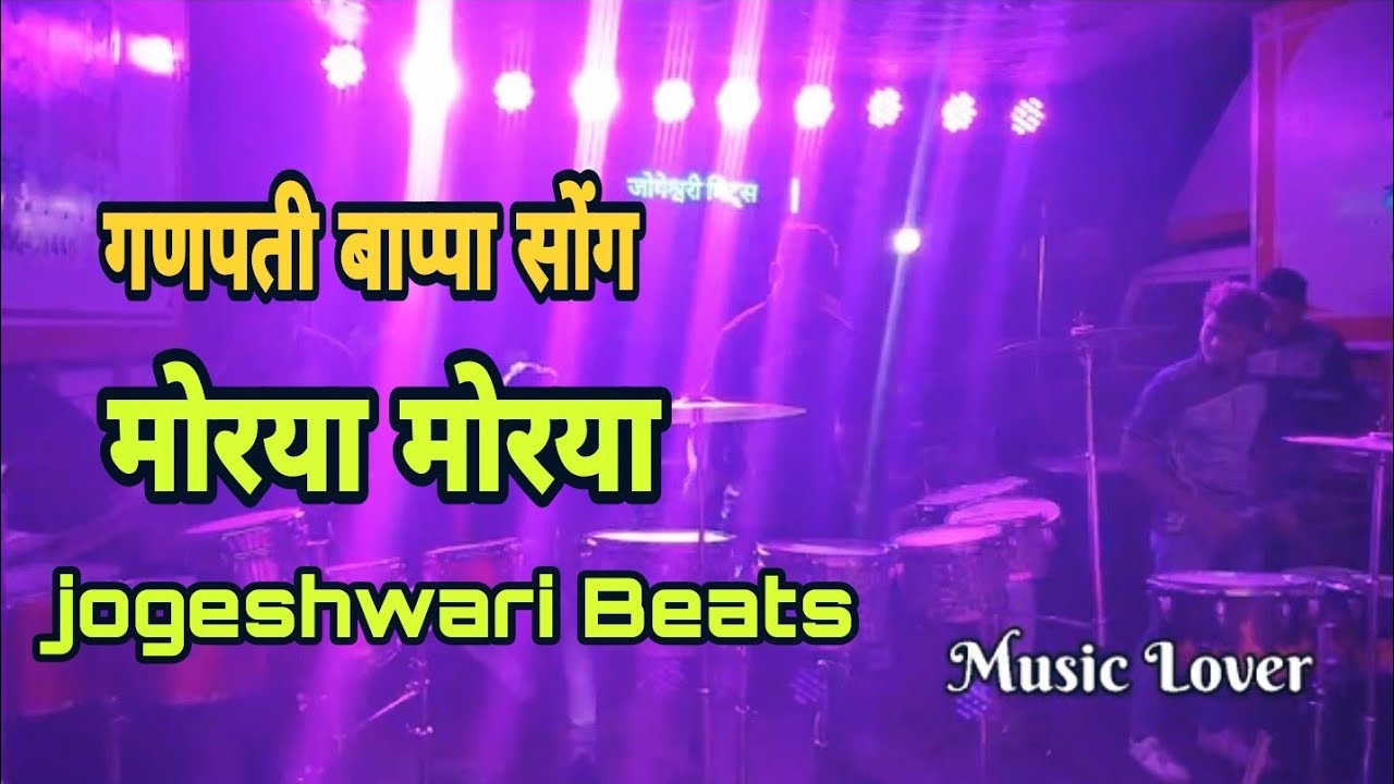 Morya Morya - Ajay Atul - Ganpati Bappa song - Haldi show 2021- jogeshwari Beats Mumbai banjo ...