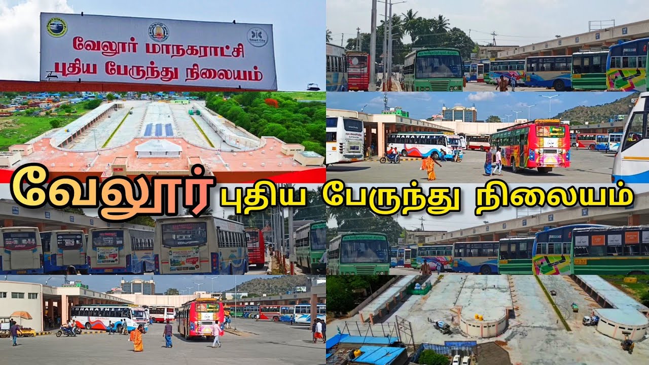 #VELLORE NEW BUS STAND | #வேலூர் புதிய பேருந்து நிலையம் மக்களின் ...