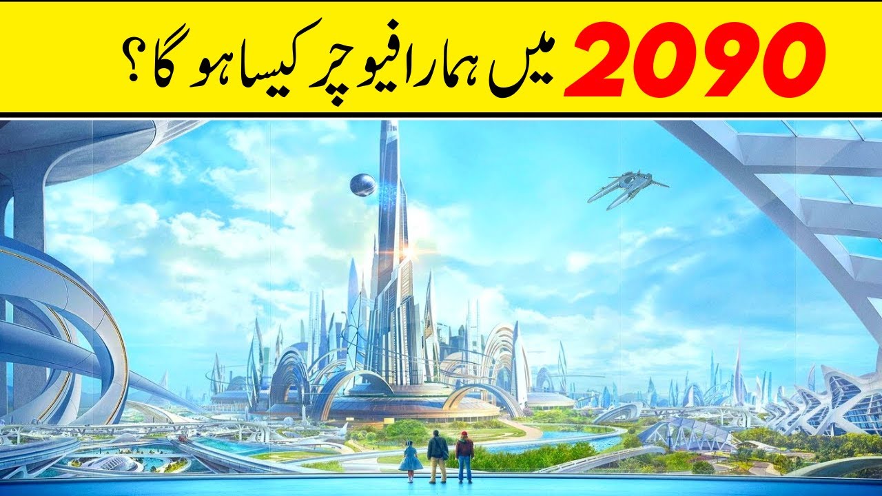A Look Into The Future Year 2035 Youtube