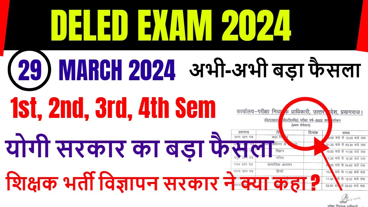 deled exam date sheet 2024 /up deled 2nd, 4th semester result 2024// नई ...