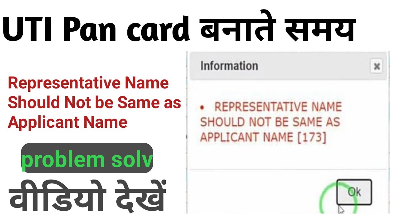 REPRESENTATIVE NAME SHOULD NOT BE SAME | UTi se Pan card banate samay ...
