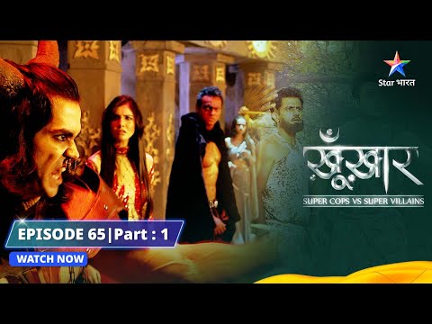 SuperCops Vs Super Villains || Ek Puraani Prem Kahaani || Full Episode -65-Part-1 #starbharat