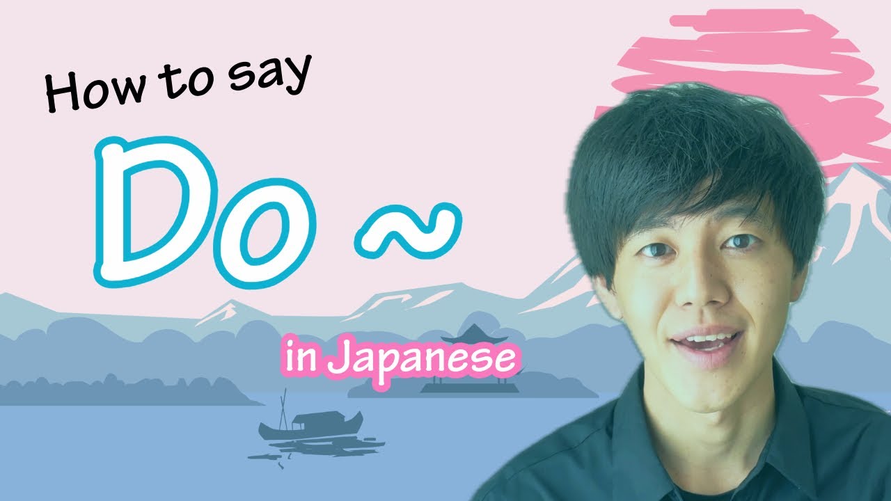 How to say "Do~" in Japanese - YouTube