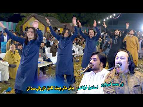 lawana lawano guri | Ismail Qarabaghi Noor Mohammad Katawazai.Irfan Yousuf Akakhail Mast Attan 2026