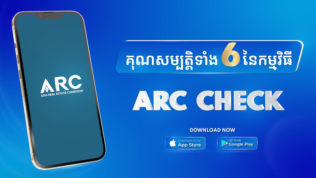 ARC CHECK Advantages | អត្ថប្រយោជន៍នៃ កម្មវិធី ARC CHECK - YouTube