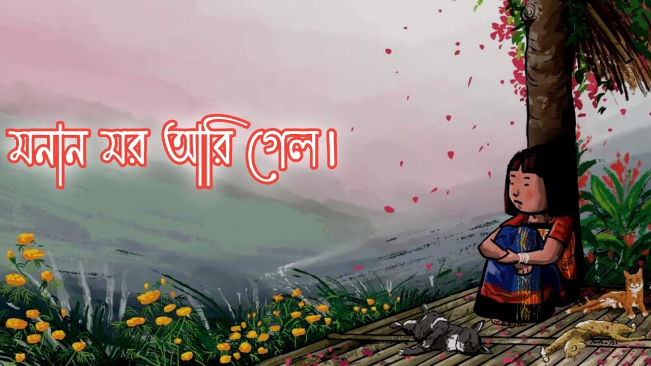 Monan Mor aari Gelo || Chakma Song. - YouTube