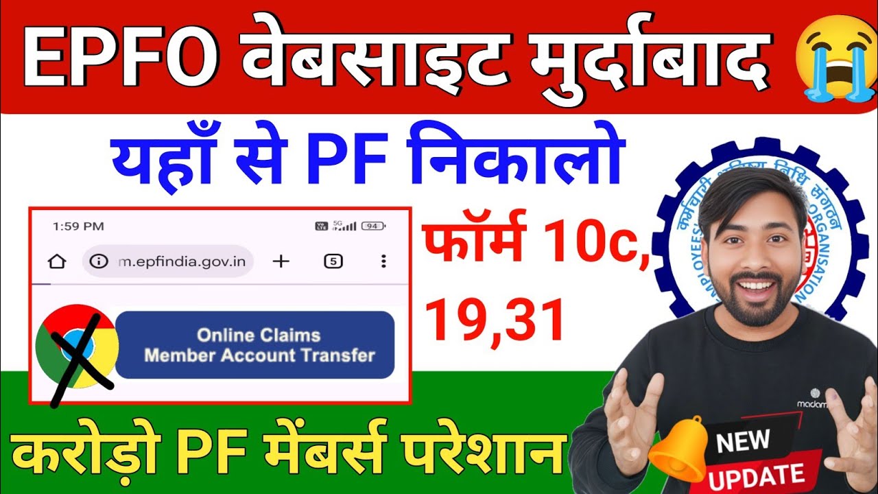 PF Website Murdabad | PF Ki Website Nahi Open Ho Rahi Kya Kare| PF New ...