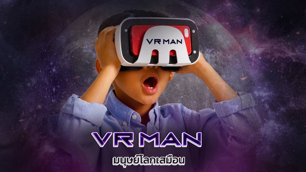 VR Man มนุษย์โลกเสมือน l หนังสั้น - YouTube