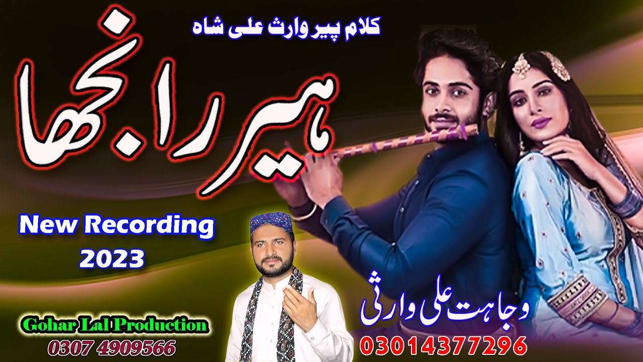 Dastan Heer Ranjha Full Qisa Heer Ranjha Desi Style Kalam Waris Shah by ...
