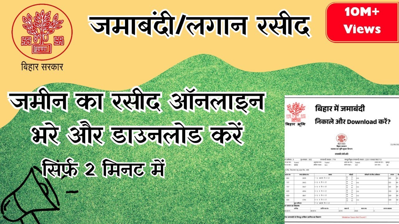 जमीन लगान की रसीद कैसे डाउनलोड करें | How to download malgujari receipt ...