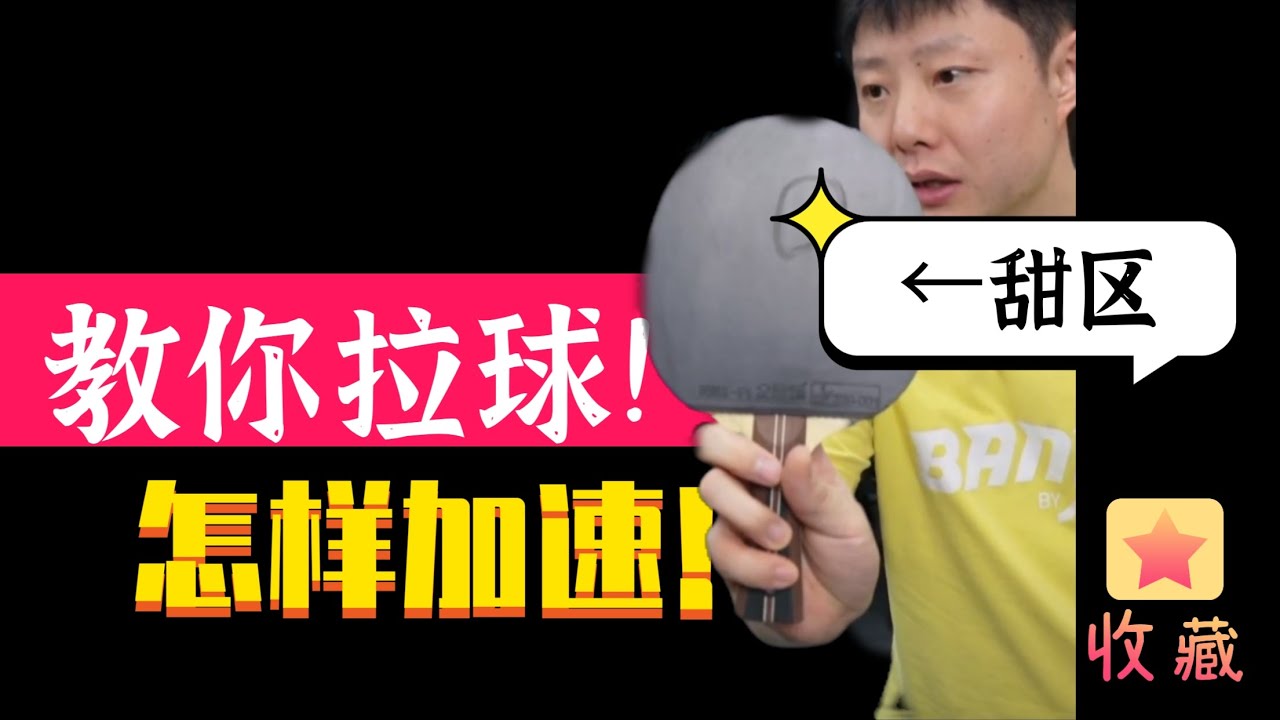 教你拉球！怎样加速？值得收藏！Teach you how to pull the ball! How to accelerate? Worth ...