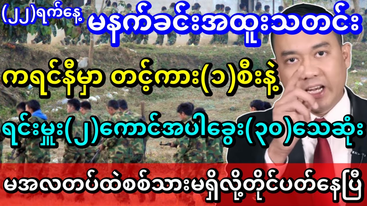ကရင်နီမှာ တင့်ကား၁စီးနဲ့ရင်းမှူး၂ကောင်အပါခွေး၃၀သေဆုံး မအလတပ်ထဲစစ်သားမရှိလို့တိုင်ပတ်နေပြီ