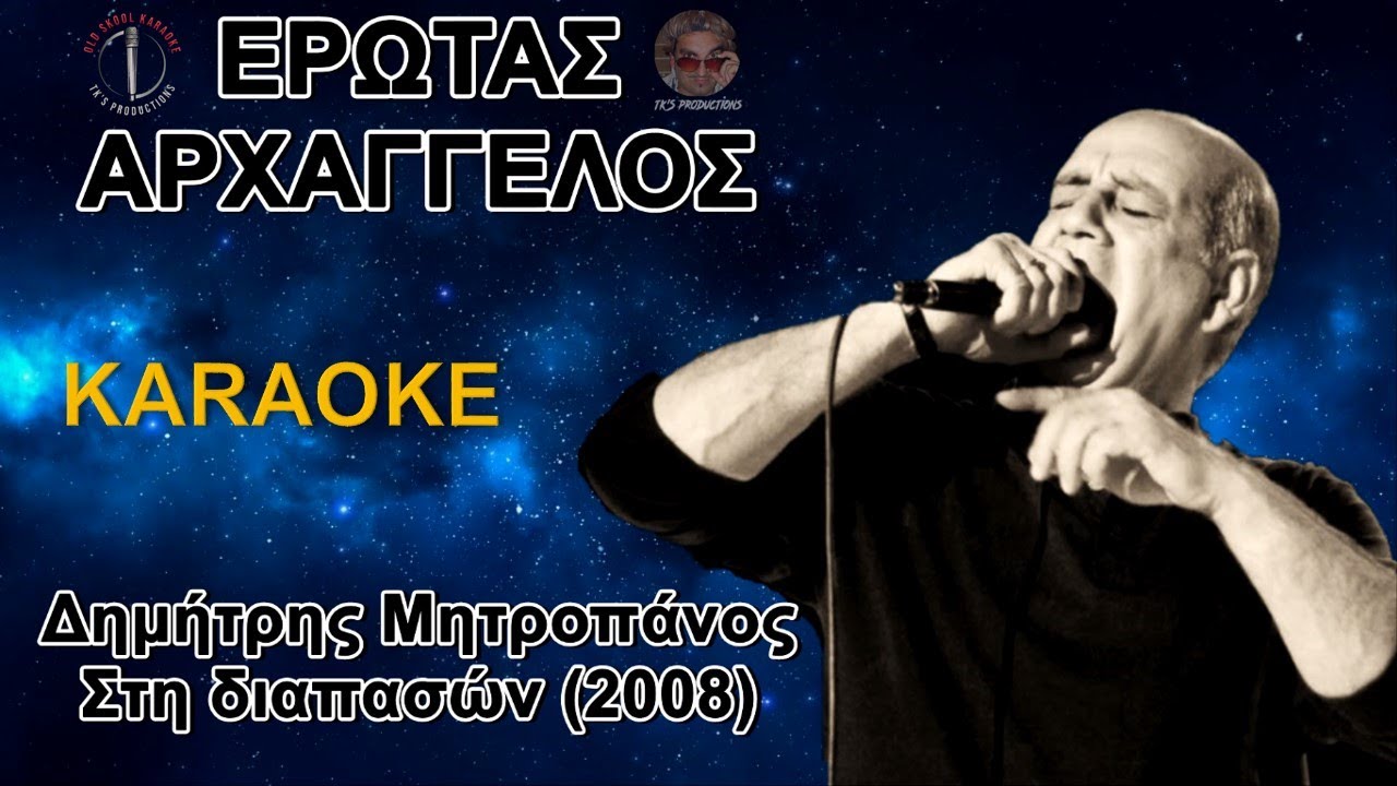 Eρωτας αρχάγγελος - Δημήτρης Μητροπάνος (στίχοι / lyric video) HD - YouTube