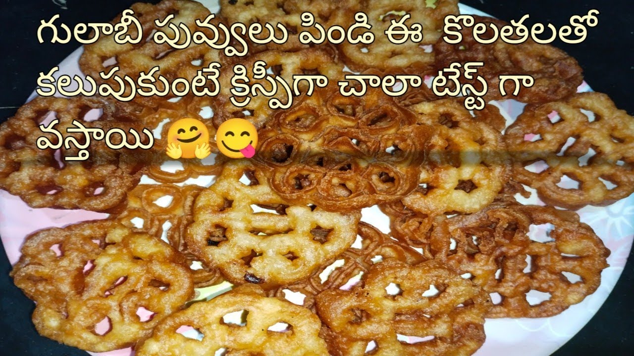 గులాబీ పువ్వులు || Gulabi puvvulu/How to make Gulabi puvvulu in telugu ...