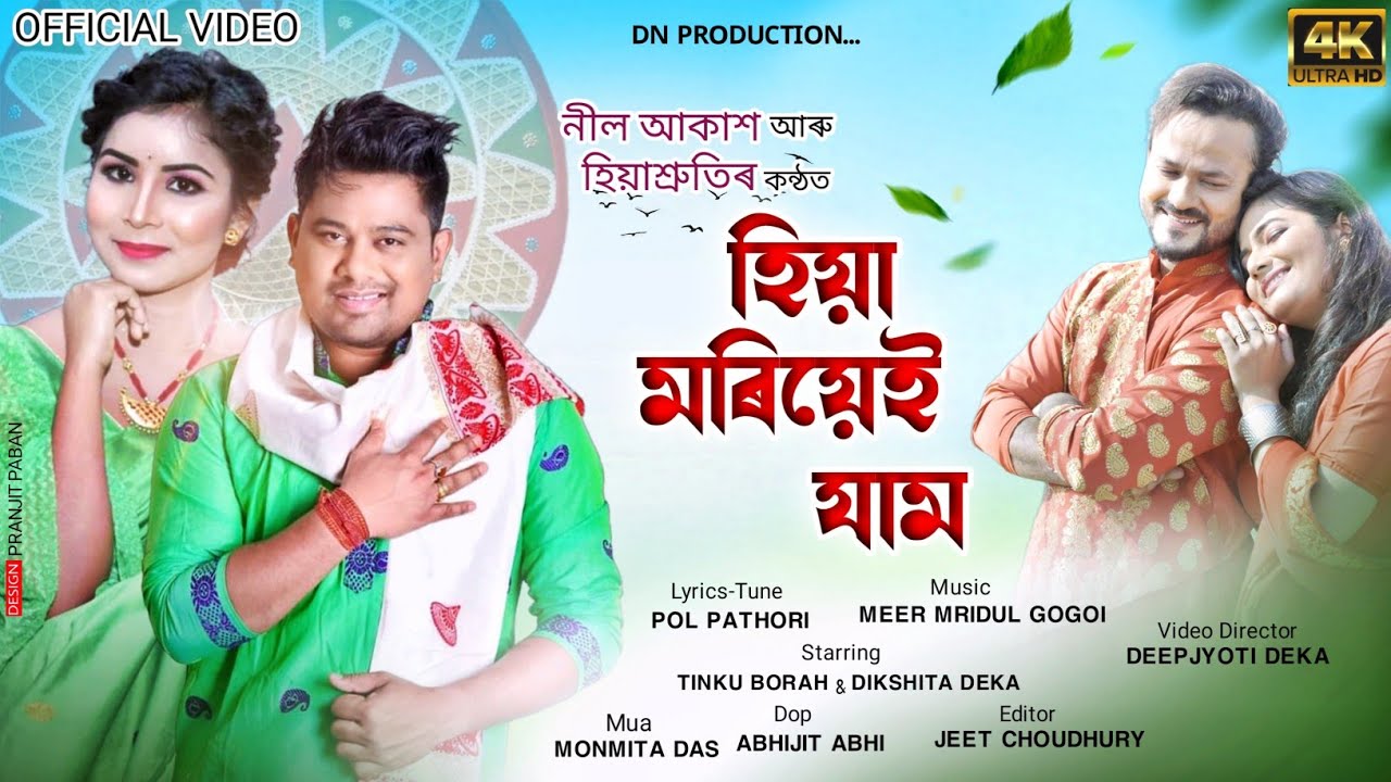 HIYA MORIE JAM || NEEL AKASH & HIYASHRUTI BORAH / MEER MRIDUL / POL ...