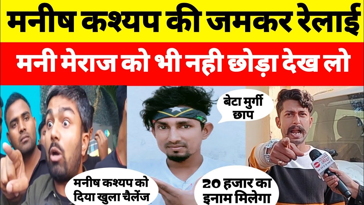मनीष कश्यप के पोस्टर पर बौखलाया कलाकार, मनी मेराज को भी नही छोड़ा, Actor Sameer Chaudhary - YouTube