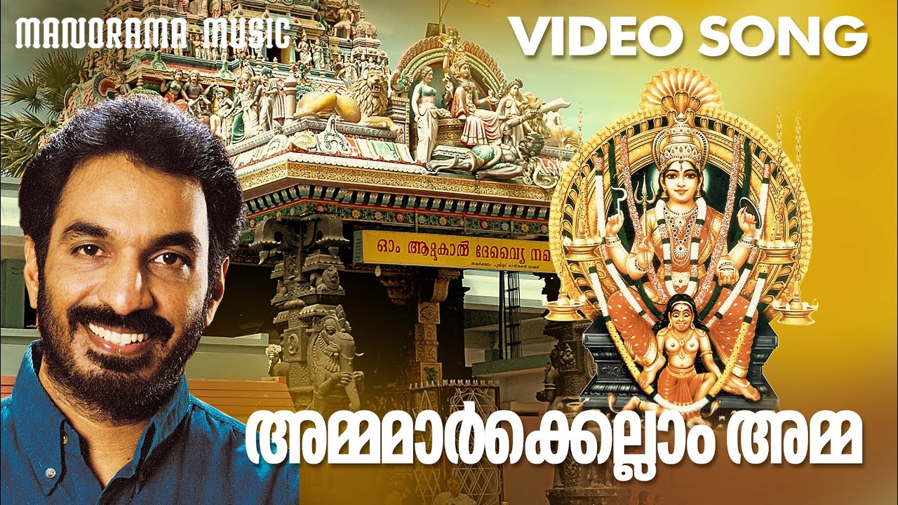 Ammamarkellam Amma | Video Song | Unni Menon | Thankan Thiruvattar ...