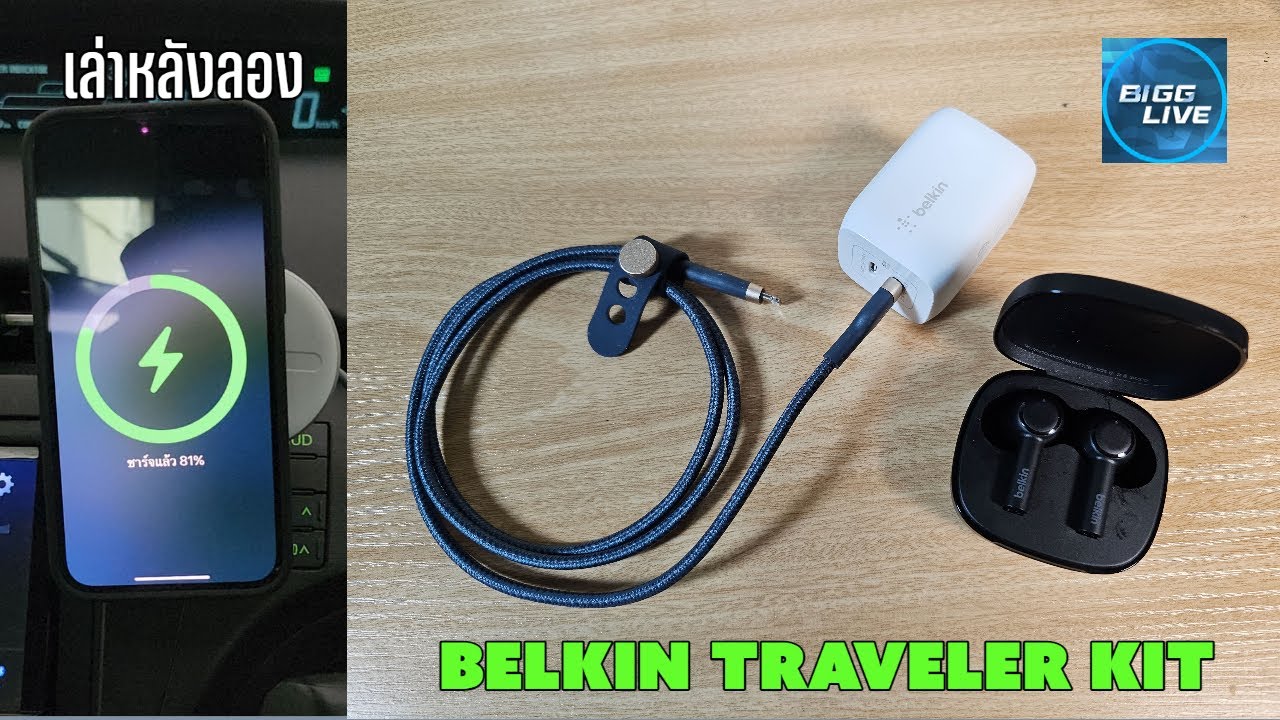 เล่าหลังลองกับ Belkin travel kit 4 ชิ้นเที่ยวทั่วไทยไปได้ไร้กังวล | IT ...