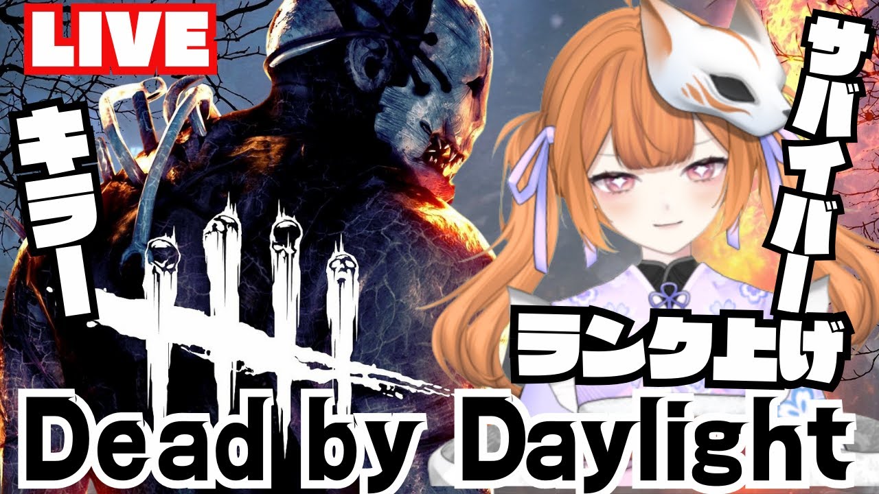 【DBD】#59 レベル上げ #short #dbd #Vtuber #dbd - YouTube