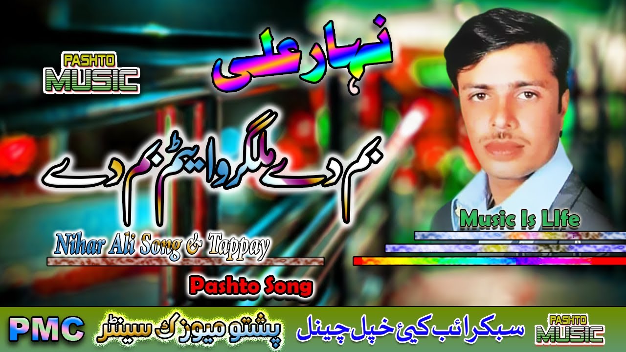 Nihar Ali II Pashto Song & Tappay II Boom Day Malgarow Atam Boom Day II PMC - YouTube