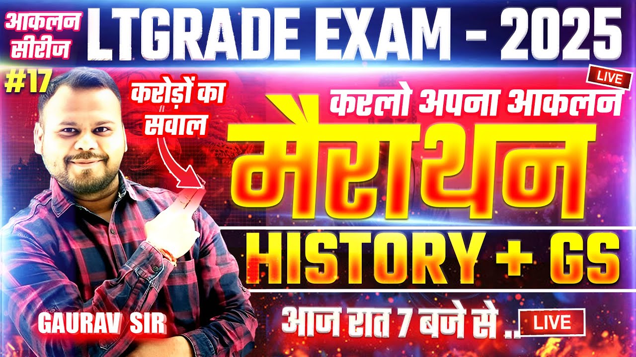 LT Grade Exam 2025 History + GS Marathon | Aakalan Series #17 By Gaurav ...