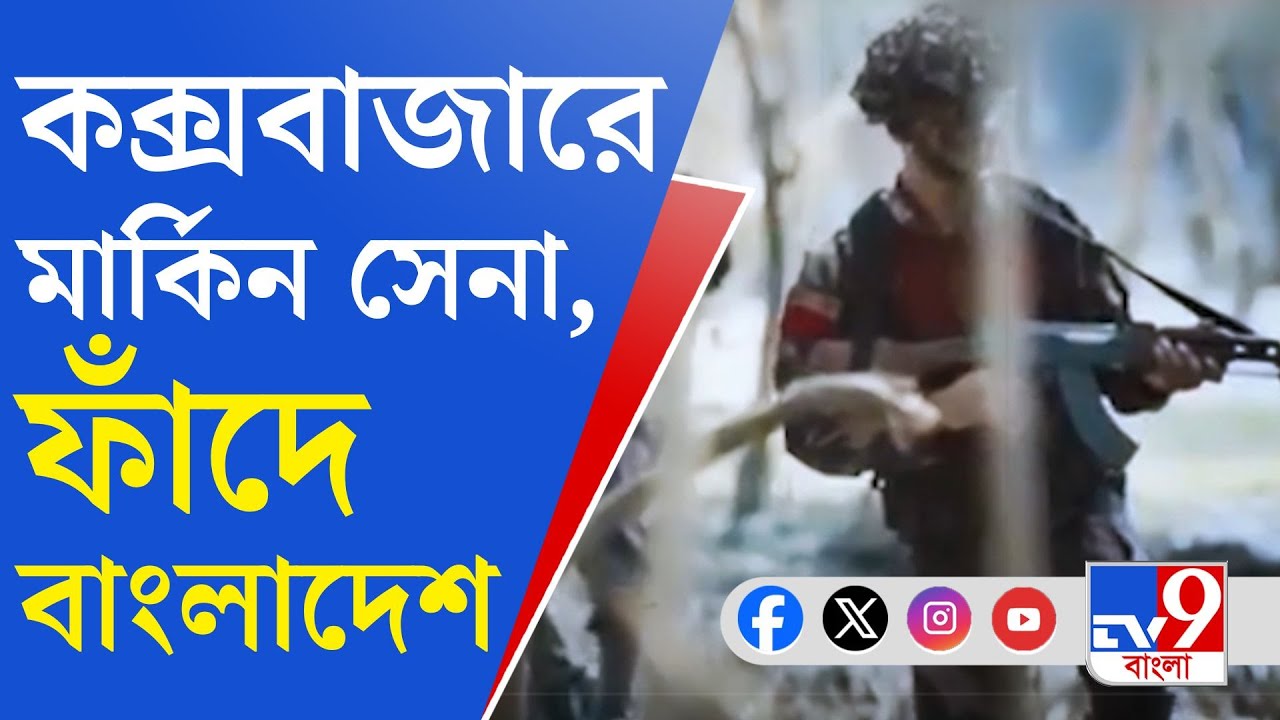 Bangladesh Situation Updates: রোহিঙ্গা ইস্যুতে বহির্বিশ্বের ফাঁদে ...