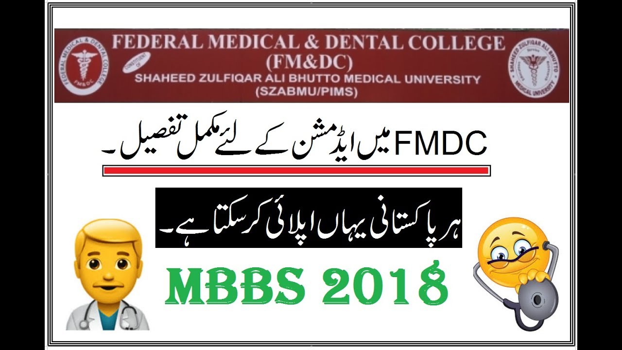 FMDC Admissions 2018 !! Complete Guide/Every One Can Apply Here - YouTube