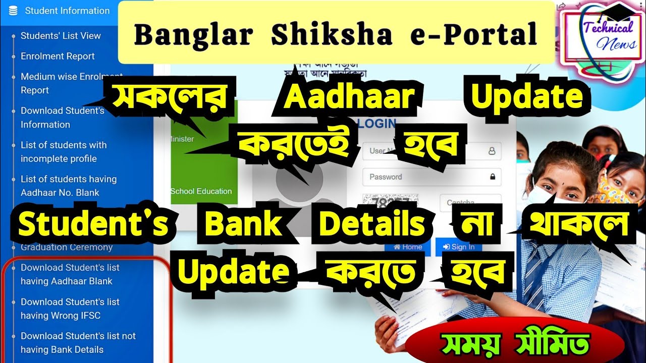 Student's Aadhar Update Must in Banglar Shiksha Portal | Update Student's Bank Details in BSP ...