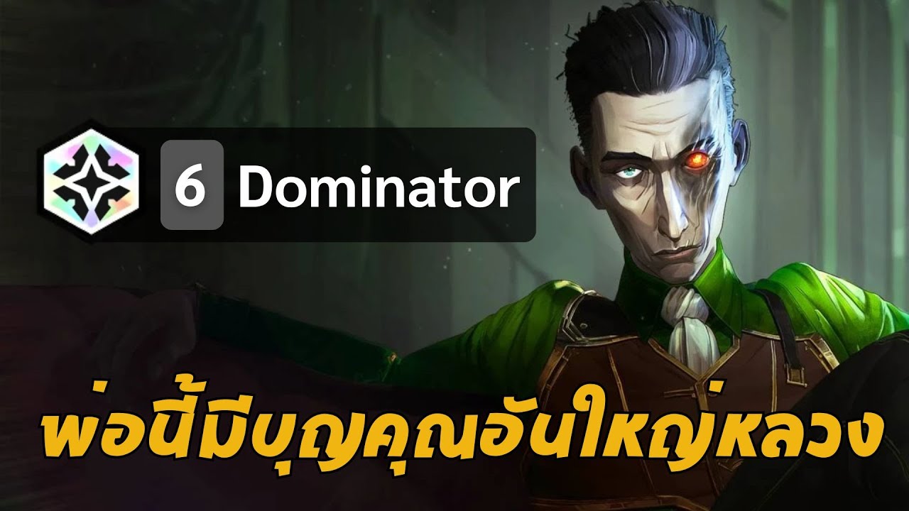 พ่อคนนี้เอาให้!! กับ Silco 6 Dominator!! | TFT Set 13 - YouTube