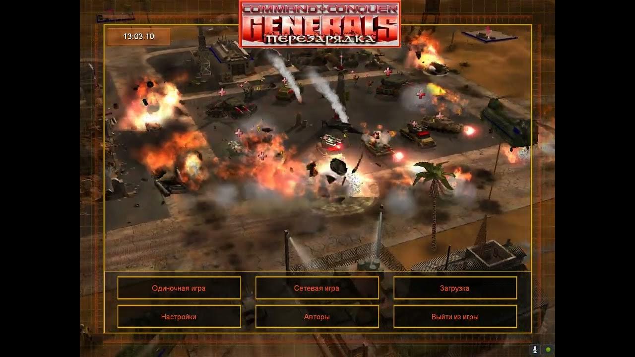 Command & Conquer Generals перезарядка: main menu theme. - YouTube