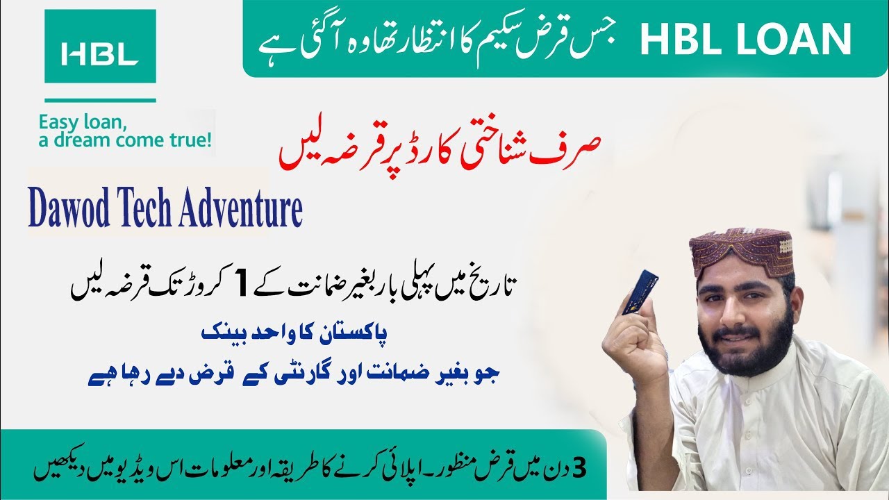 How to apply loan HBL Bank | How to get Loan on mobile | HBL saaf Loan ...