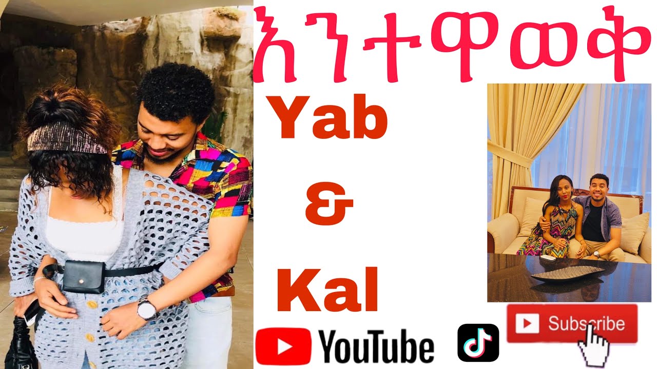 እንተዋወቅ||Entewawek||Yeabsera and kalkidan (Yab and Kal) - YouTube
