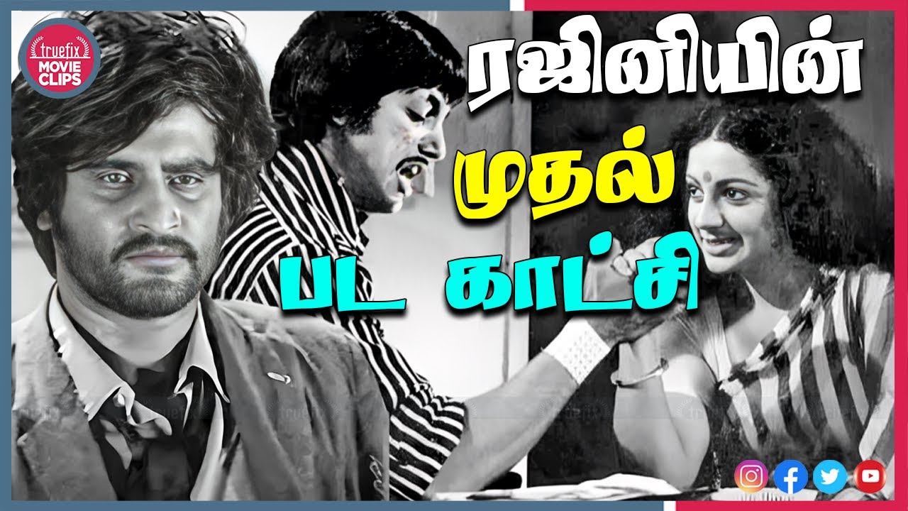 Superstar Rajinikanth's First Movie Entry Scenes Online | Kamalhaasan ...