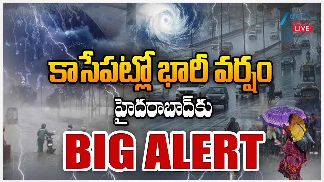 LIVE: Big Alert | Heavy Rain in Hyderabad | కాసేపట్లో భారీ వర్షం ...