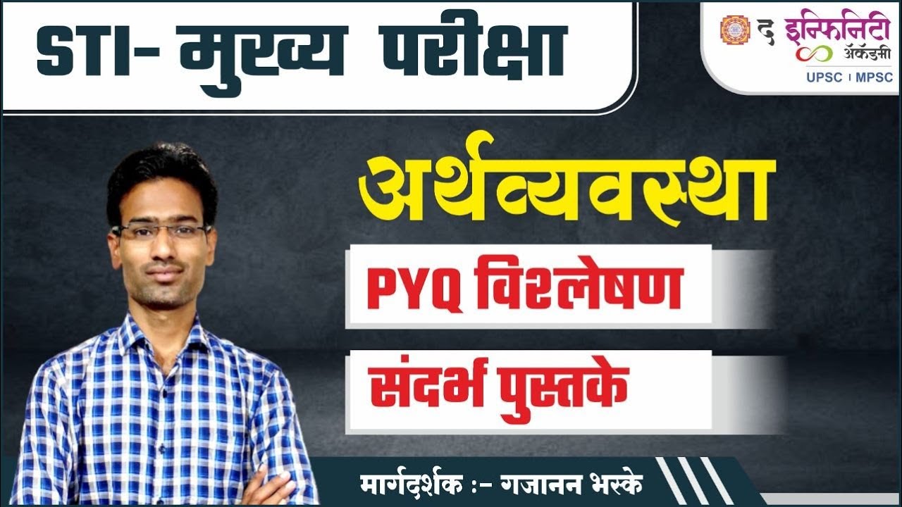 MPSC STI Mains Strategy | MPSC STI Mains economics | STI Mains ...