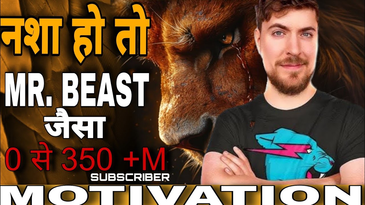 कैसे बने World's Biggest Youtuber Mr. Beast | Success story of ...