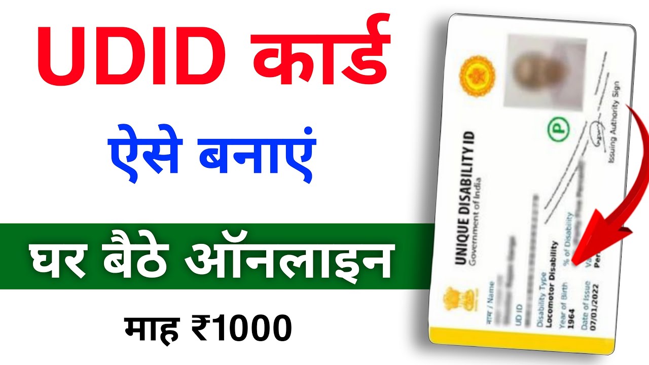 UDID Card Apply Online 2025 | disability certificate kaise banaye ...