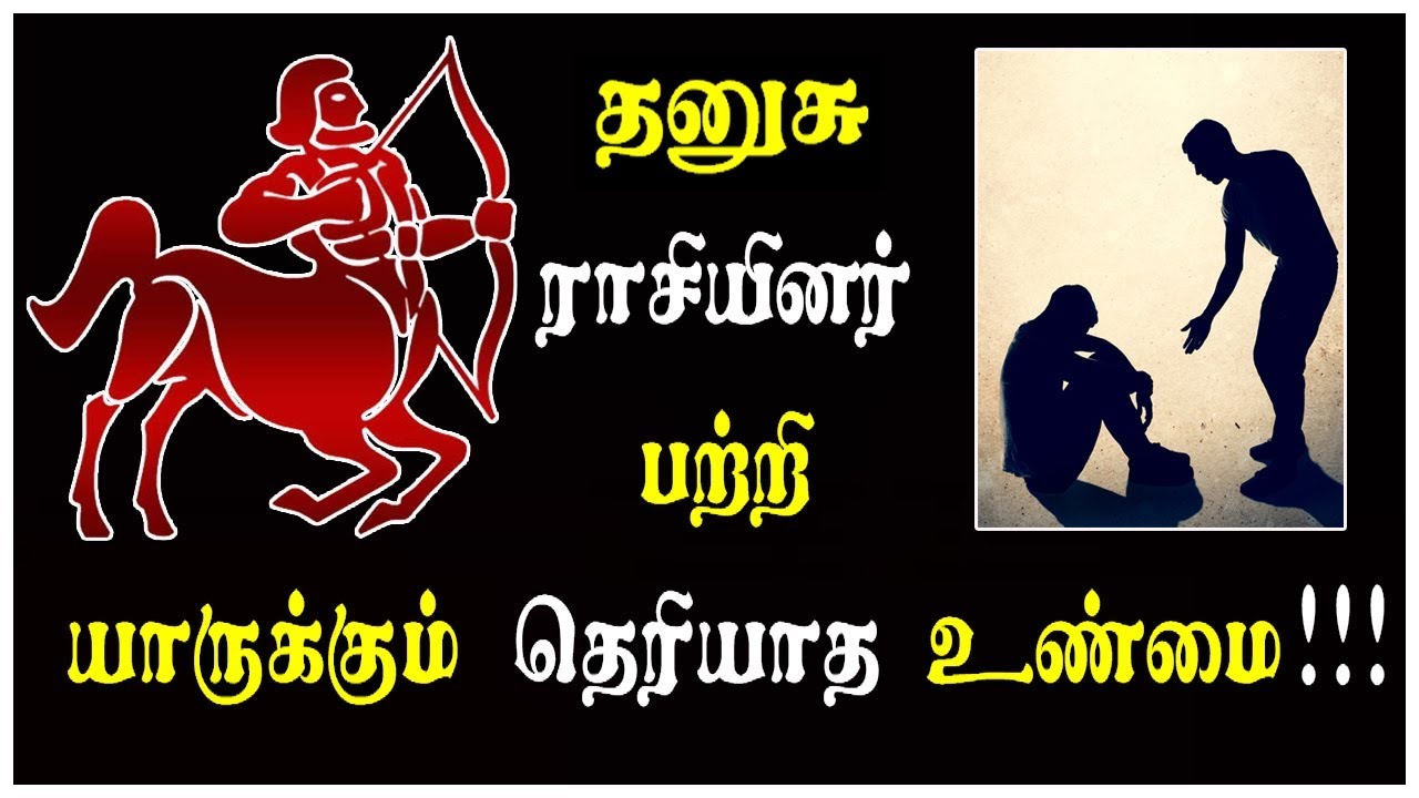 Life Secrets and Things to know about Dhanusu Rasi | தனுசு ராசி பற்றிய ...