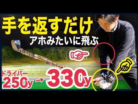 【驚愕の弾道】衝撃的な飛距離アップを遂げたプロが実践した方法とは？！【WGSL】【Toshiプロ】【ベタ足】【前倒し】【ドライバー】【フェー ...